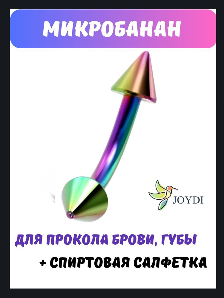 JOYDI Пирсинг Банан В бровь купить на OZON по низкой цене (410197105)