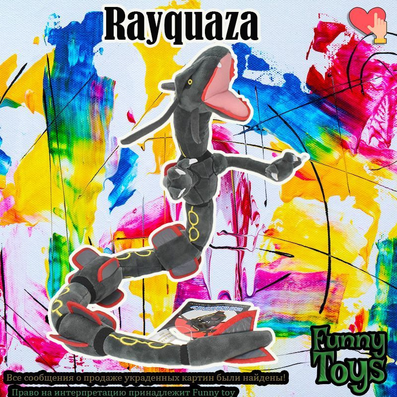 Мягкая игрушка Покемон"Rayquaza"(80CM),Funny toy купить на OZON по ...