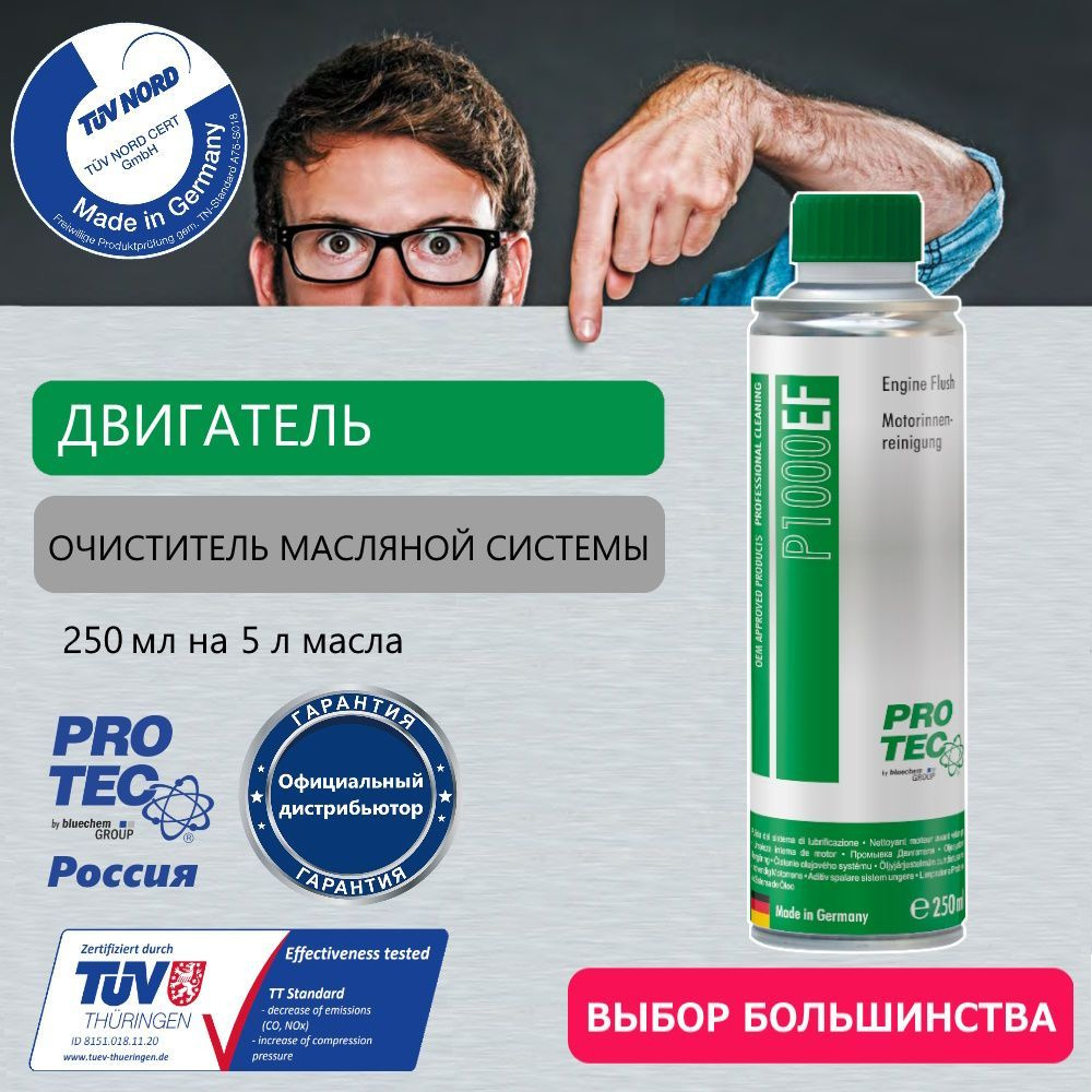 Промывка, очиститель, раскоксовка масляной системы двигателя, мотора ...