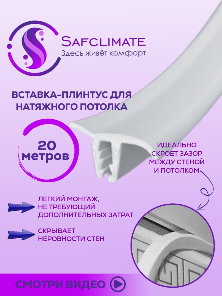 Вставка-заглушка для натяжного потолка 20м - купить с доставкой по ...