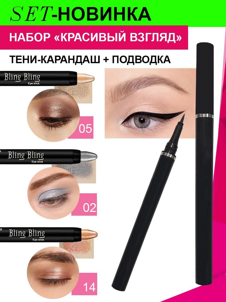 DNM Набор для макияжа тени карандаш для глаз + жидкая подводка ...