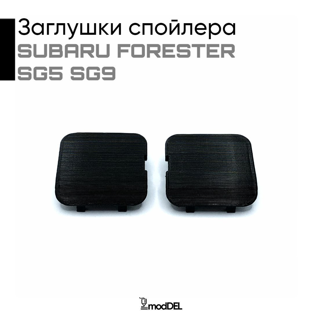 Заглушки спойлера Subaru Forester SG5, SG9 (левая, правая) купить по ...