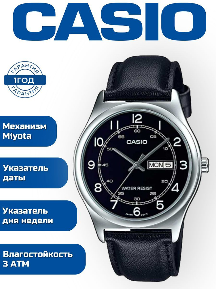 Часы наручные мужские кварцевые Casio Mtp V006l 1b2 часы на руку с индикатором даты и дня