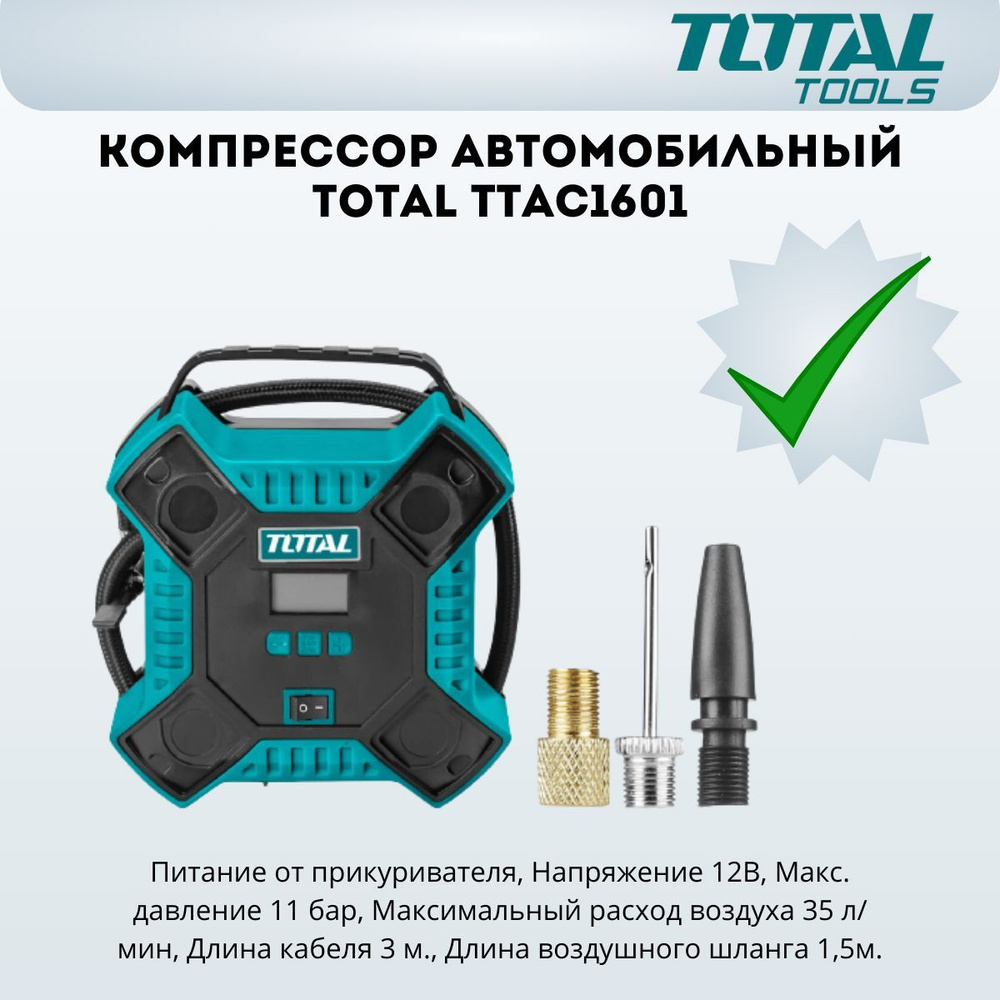 Компрессор автомобильный TOTAL TTAC1601 TTAC1601 для шин по низкой цене ...