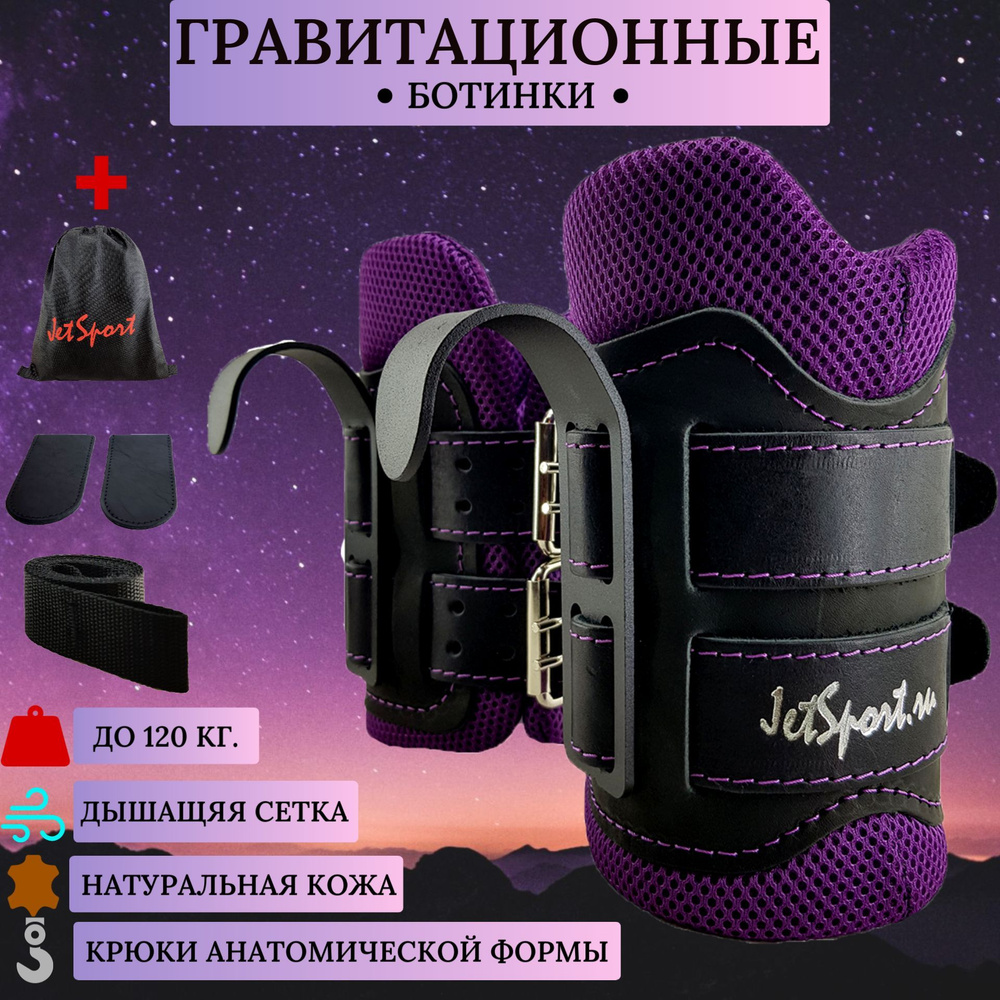 Гравитационные инверсионные ботинки JetSport F103S натуральная кожа ...