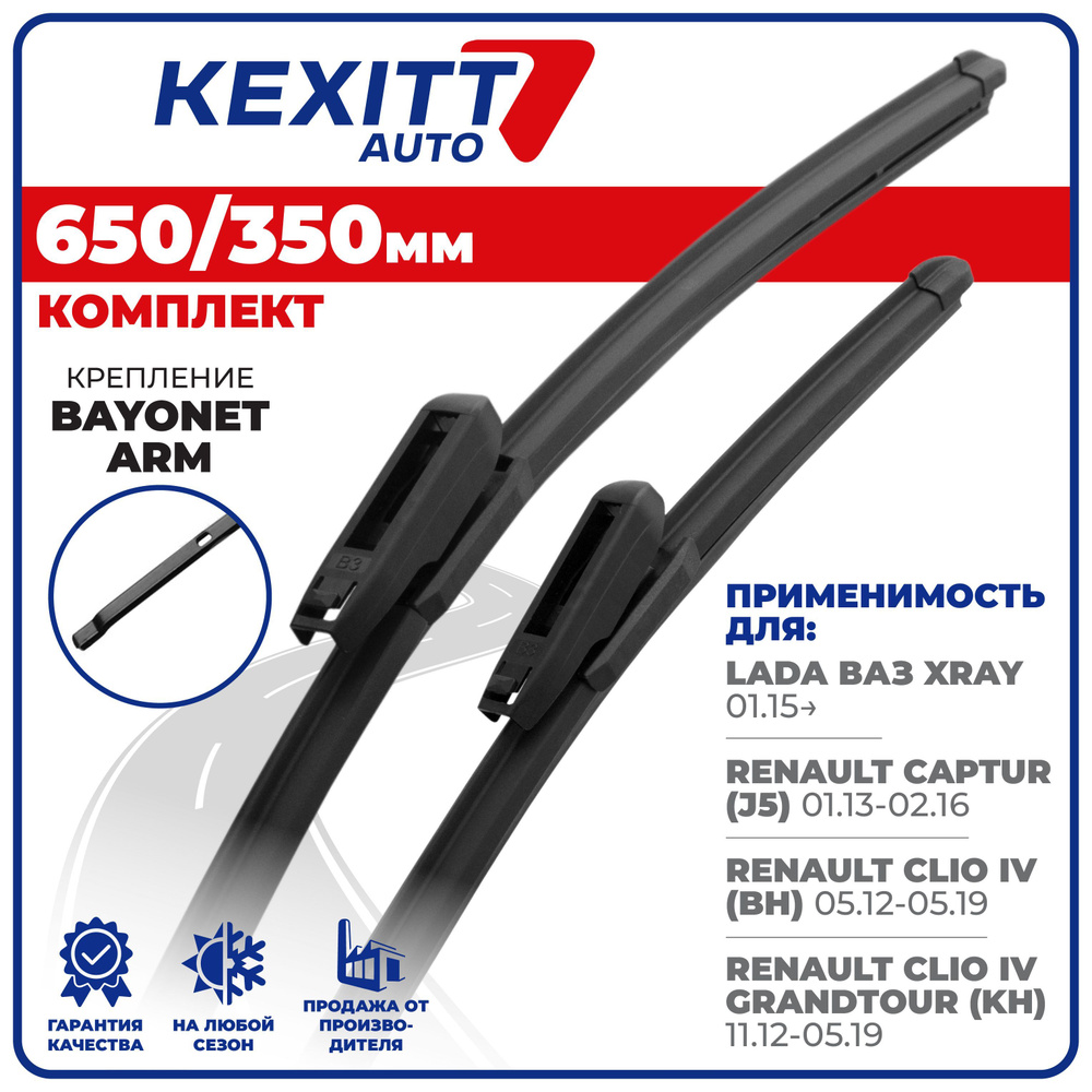 Комплект бескаркасных щеток стеклоочистителя KEXITT KF650350bayonetarm ...
