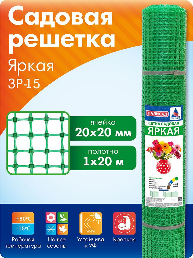 Сетка пластиковая заборная Прочная ЗР-15/ 1/ 20, ячейка 20*20 мм ...