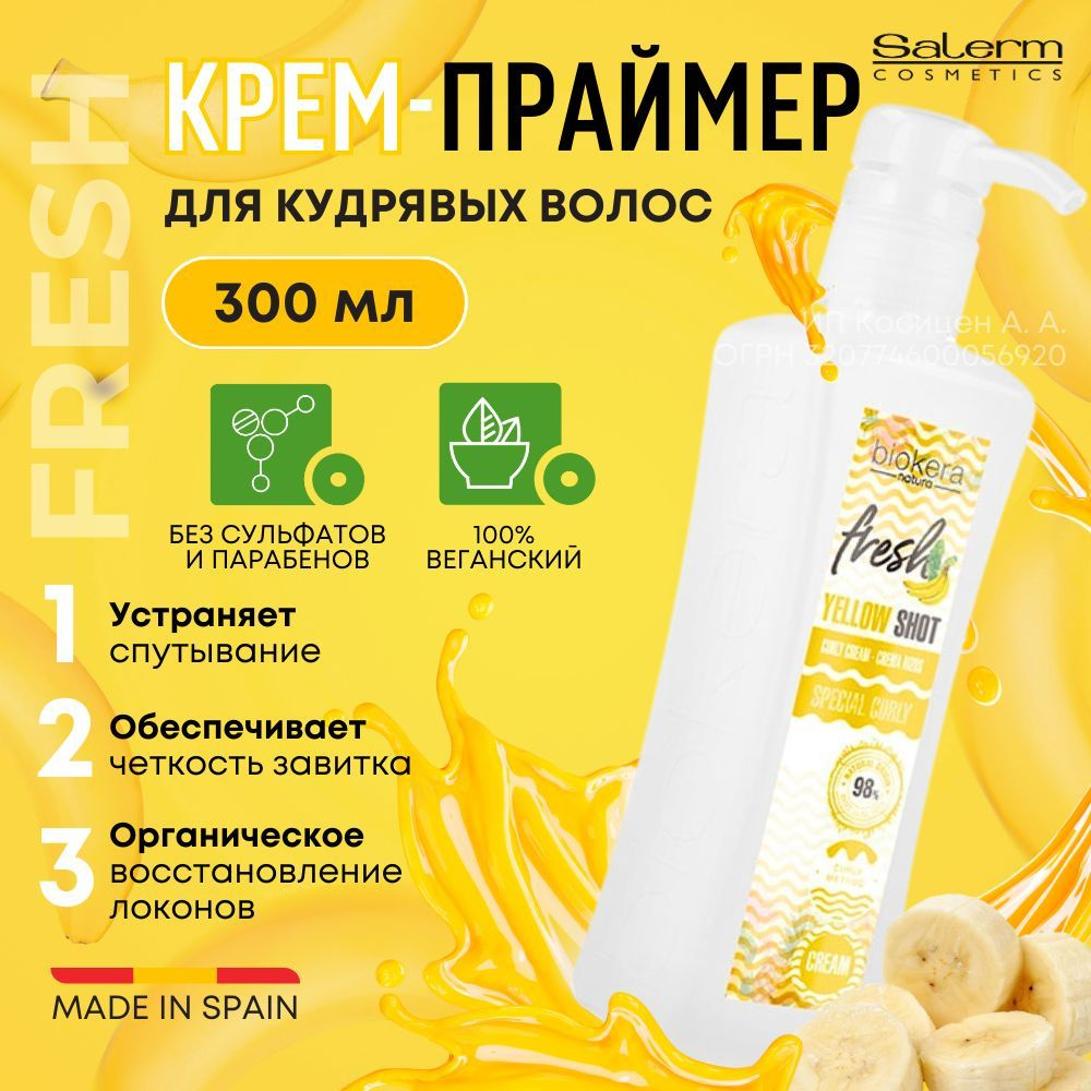 Несмываемый уход для вющихся волос профессиональный - крем спрей для ...