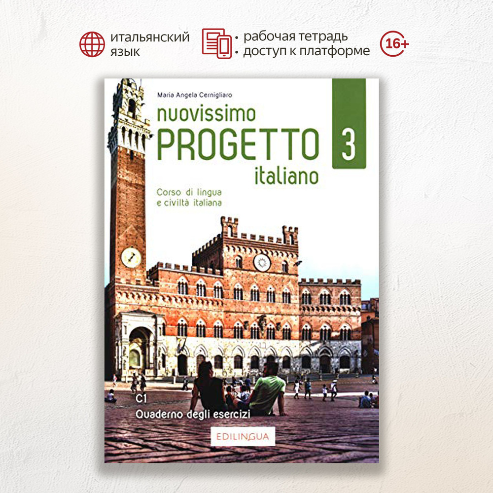 Nuovissimo Progetto italiano 3 - Quaderno degli esercizi, рабочая ...
