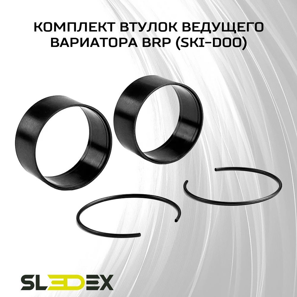 Комплект втулок ведущего вариатора для снегоходов BRP (Ski-Doo ...