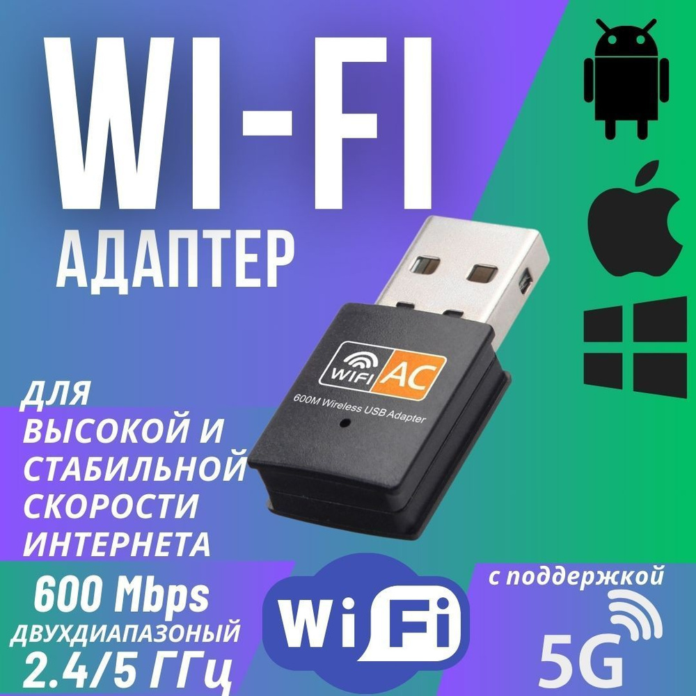 Wi Fi адаптер 5 ГГц 2 4 ГГц вай фай адаптер двухдиапазонный 600 Мбит