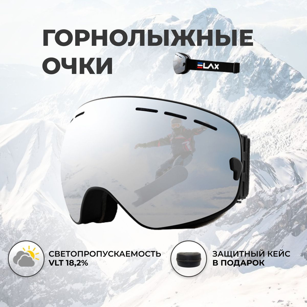 ELAX Маска горнолыжная - купить с доставкой по выгодным ценам в ...