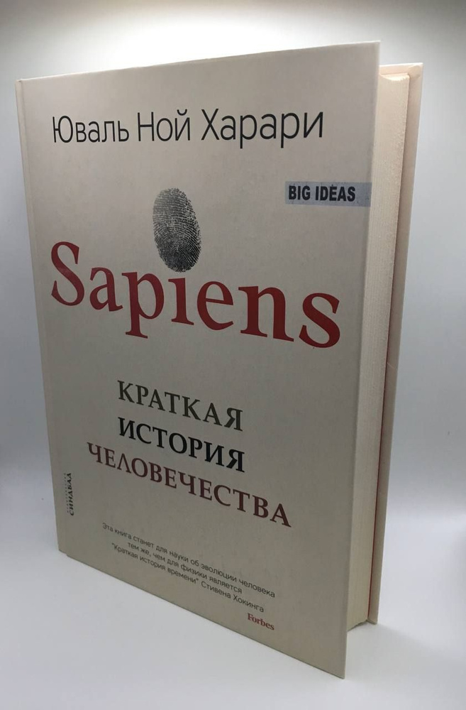 Sapiens. Краткая история человечества | Harari Yuval Noah | Книга б/у ...