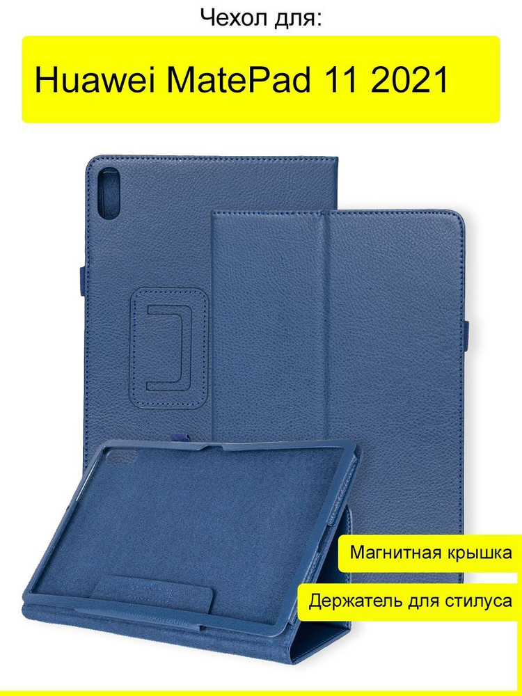Чехол для Huawei MatePad 11 (2021), серия KZ - купить с доставкой по ...