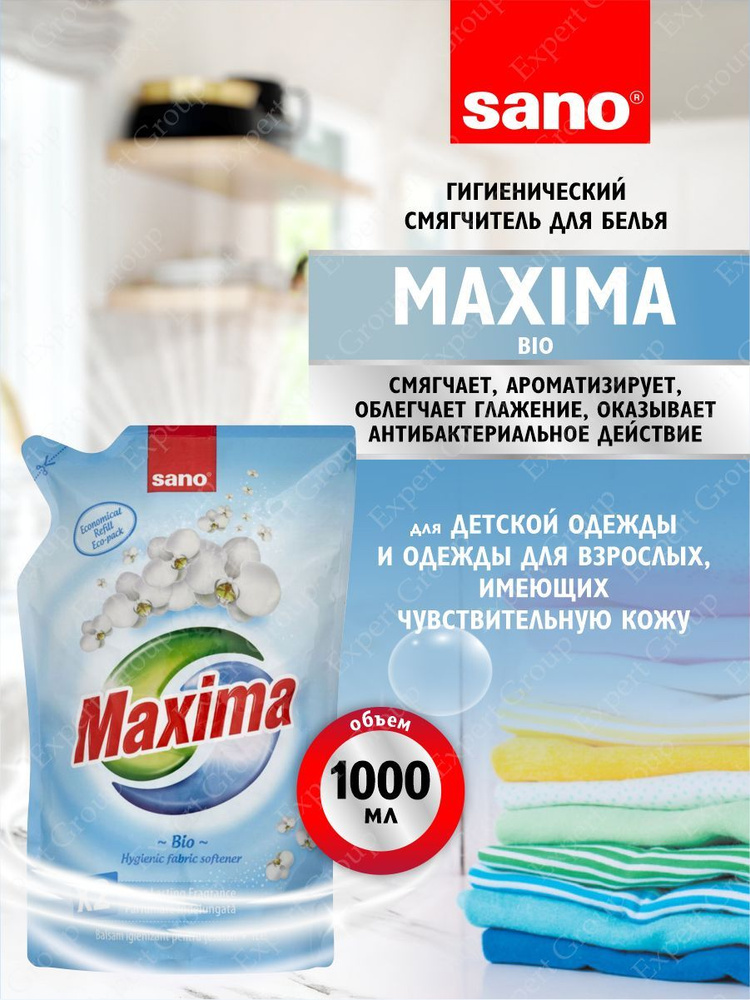 Кондиционер для белья Sano Maxima Bio 1 литр - купить с доставкой по ...