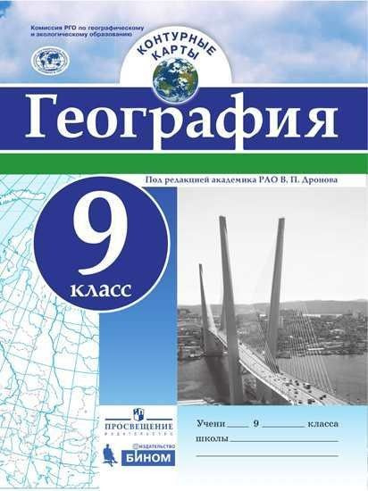 География 9 класс. Контурные карты - купить с доставкой по выгодным ...