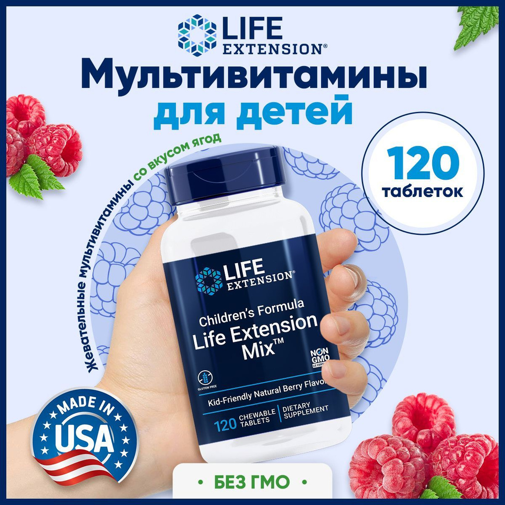 Витаминно-минеральный комплекс, 120 жевательных таблеток, Life ...