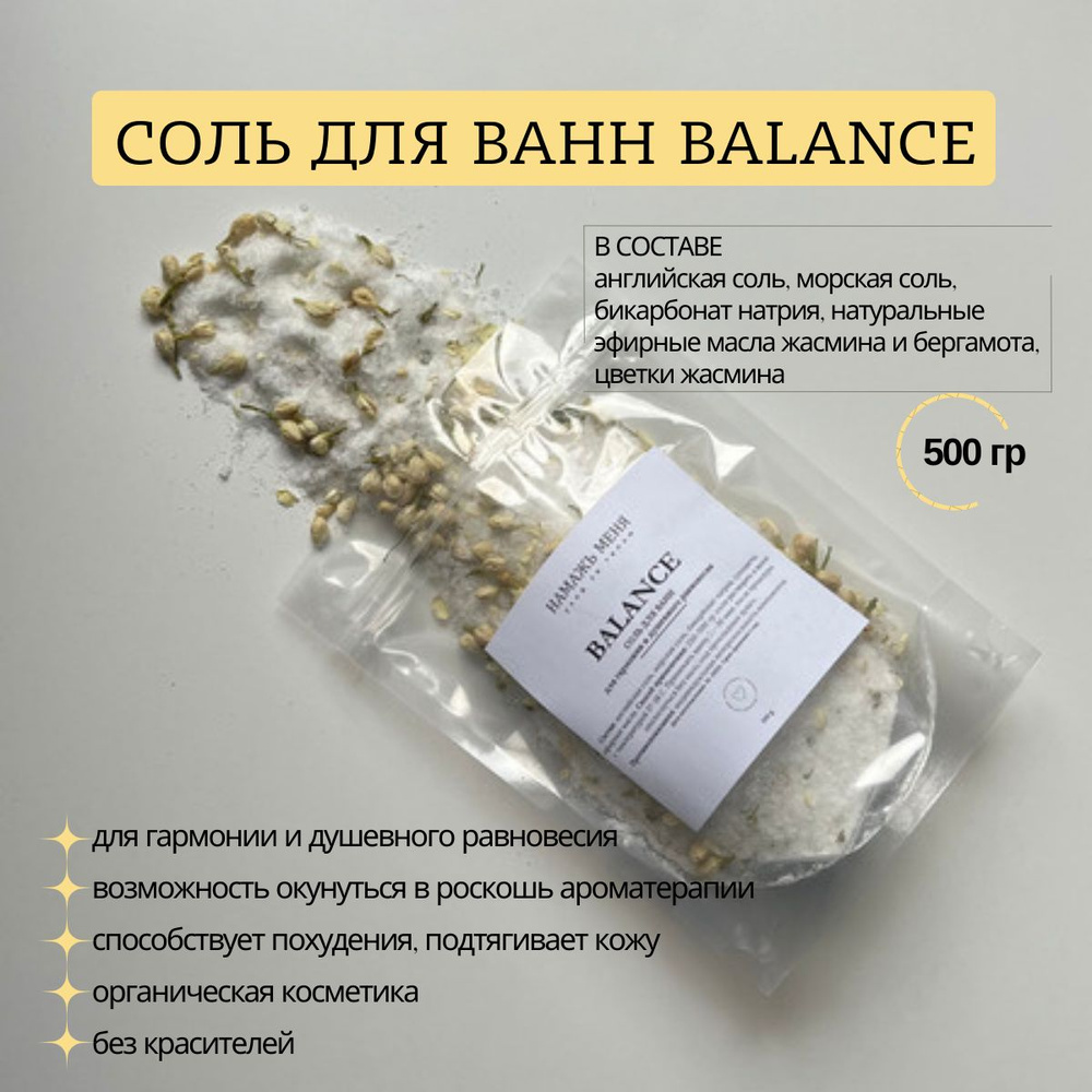 Соль для ванны, 500 г. - купить с доставкой по выгодным ценам в ...
