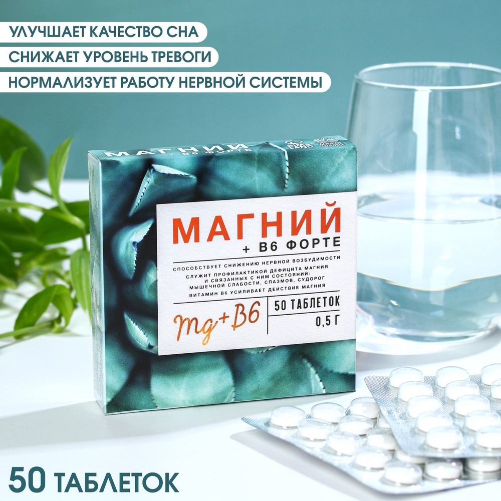 БАД "Магний + B6 Форте" - 50 Таблеток - Ваш Ежедневный Источник ...
