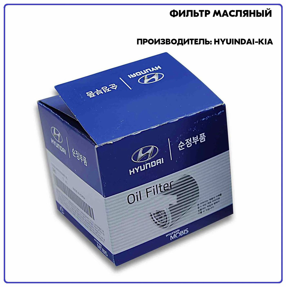 Фильтр масляный Hyundai-KIA 2630035531 - купить по выгодным ценам в ...
