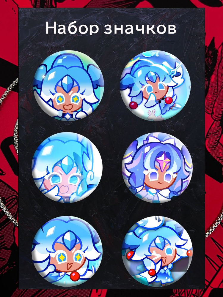 Значки Cookie Run - Blue Slushy Cookie - купить с доставкой по выгодным ...