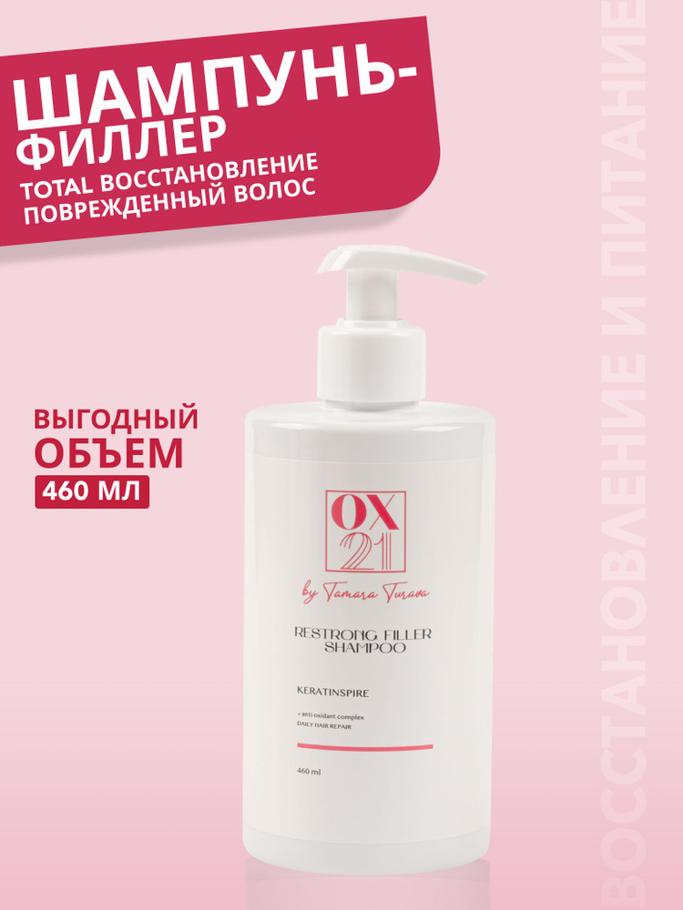 OX21 Cosmetics Шампунь для волос, 460 мл - купить с доставкой по ...