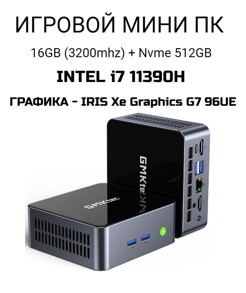 GMKtec Мини-ПК M2 (Intel Core i7-11390H, RAM 16 ГБ, Intel Iris Xe ...