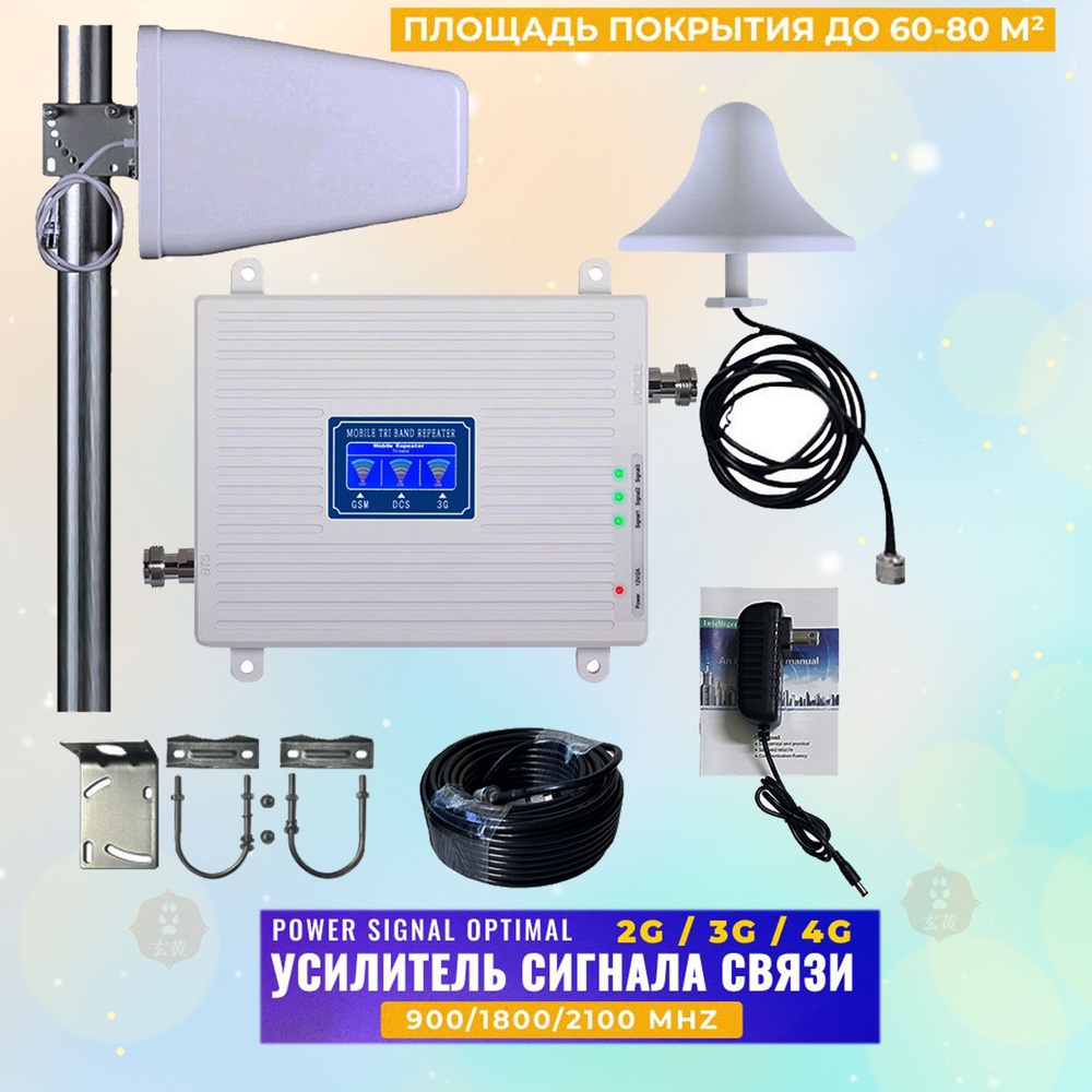 Усилитель сигнала сотовой связи и интернета Power Signal Optimal 900 ...