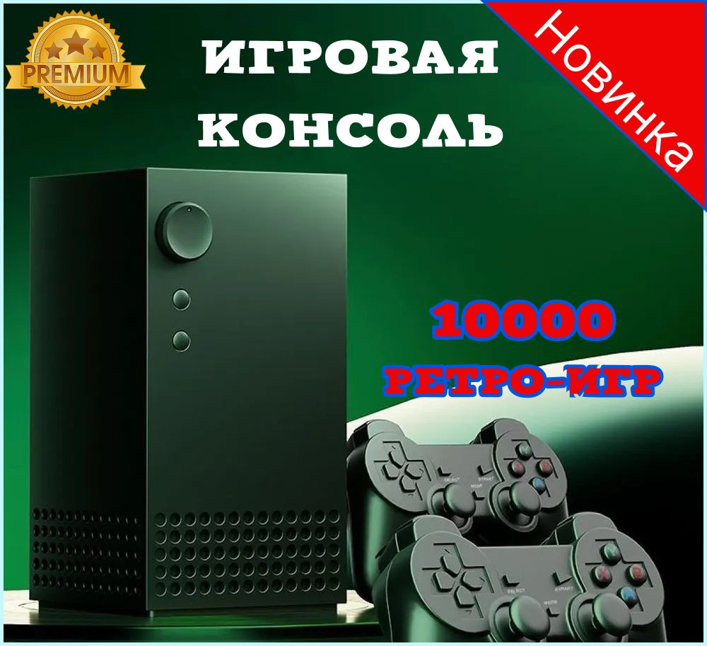 Игровая приставка VIDGES XGO D20 - купить с доставкой по выгодным ценам ...