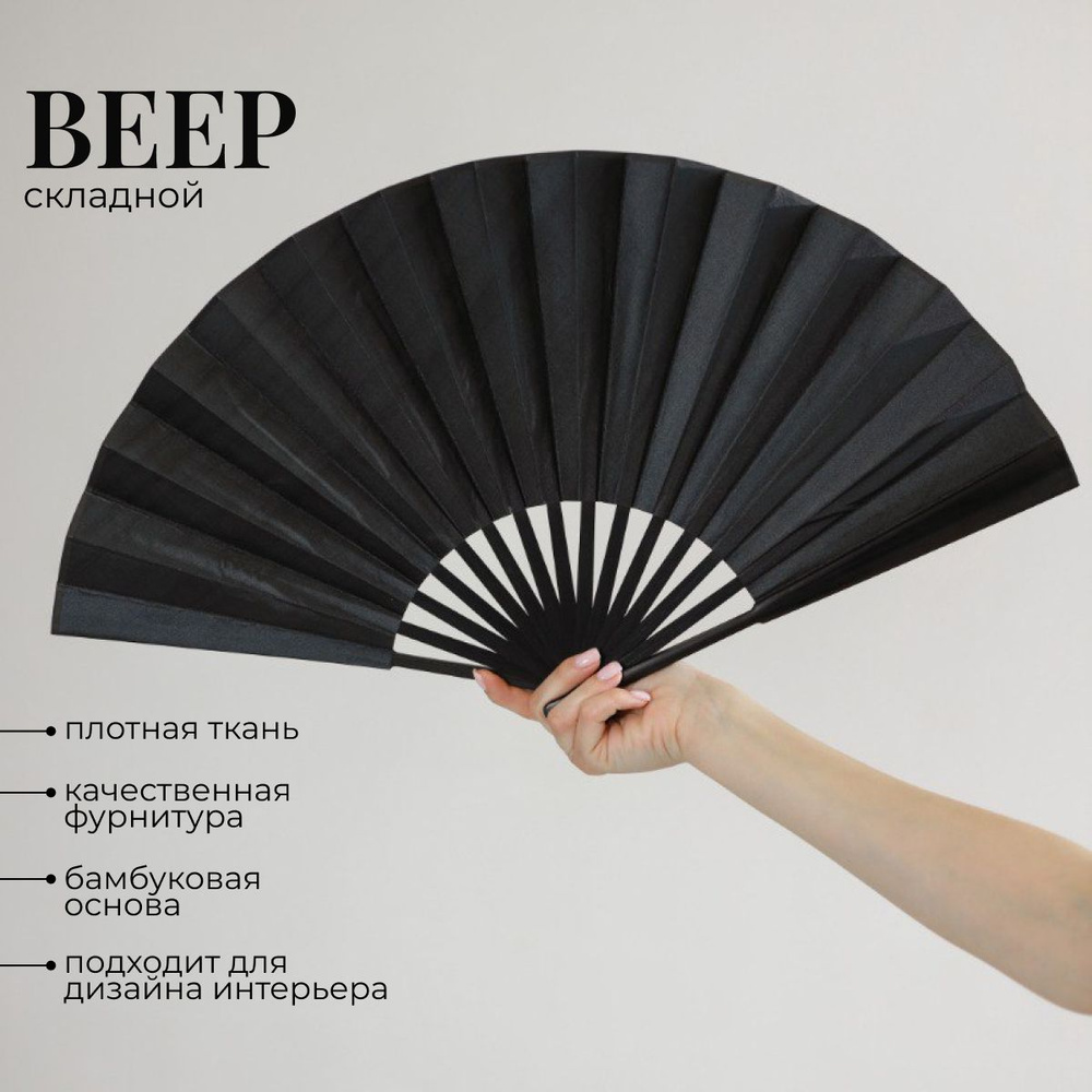 Веер складной длинный черный - купить Веер по выгодной цене в интернет ...