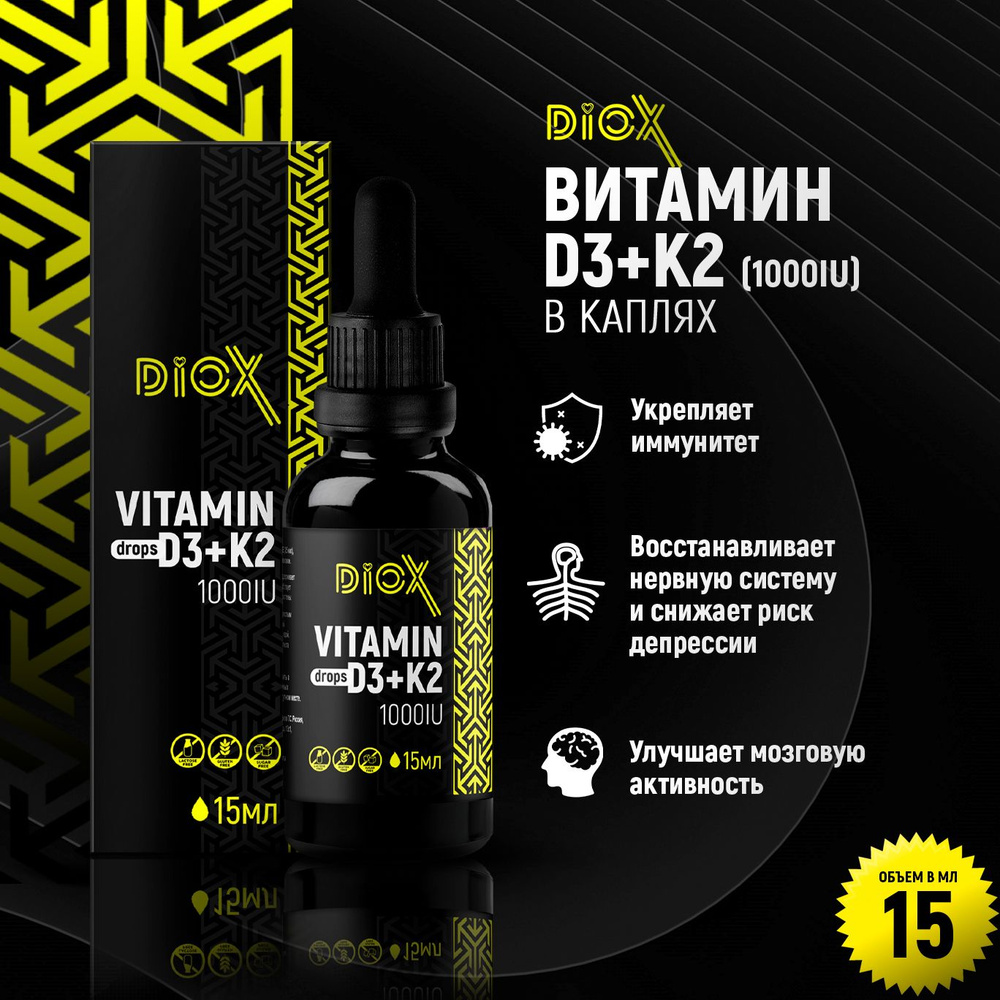 Витамин Д3 К2 1000МЕ в каплях Diox - купить с доставкой по выгодным ценам в интернет-магазине ...