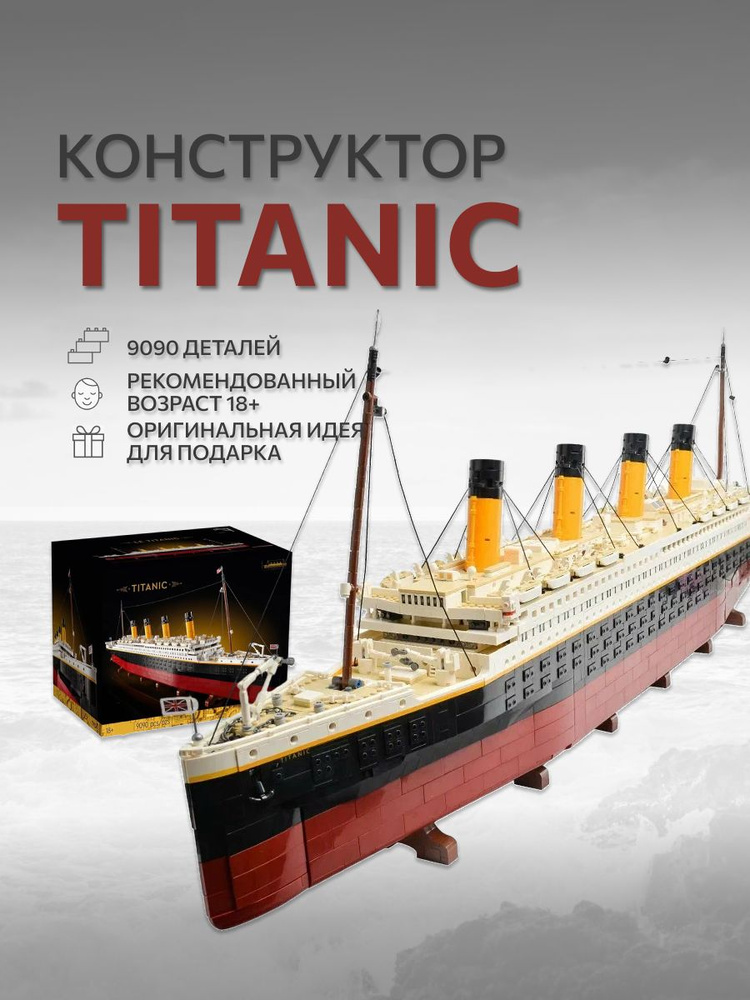 Конструктор Корабль Титаник Titanic , 9090 деталей - купить с доставкой ...