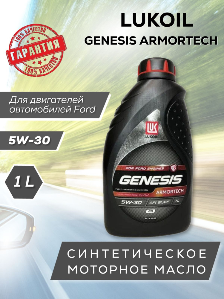 Масло моторное ЛУКОЙЛ (LUKOIL) 5W-30 Синтетическое - купить в интернет ...
