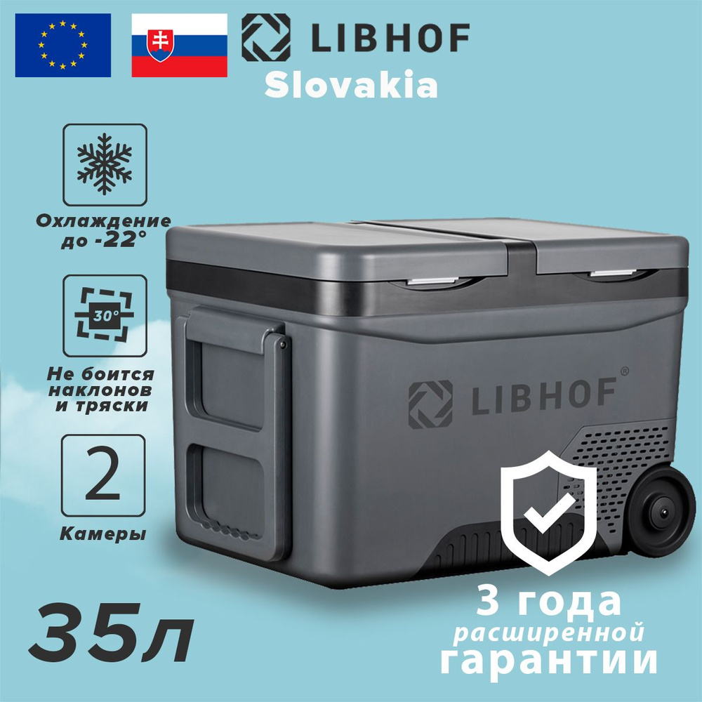 Автохолодильник компрессорный Libhof B-35H - купить с доставкой по выгодным ценам в интернет ...