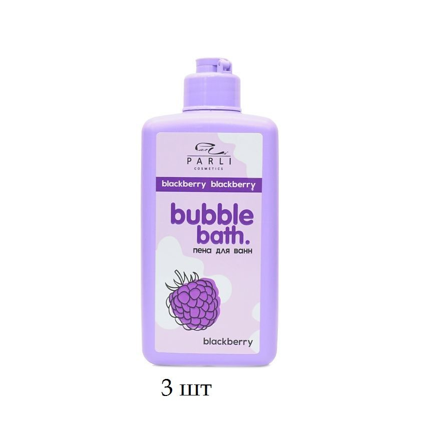 Parli cosmetics Пена для ванн Bubble Bath Blackberry, 480 мл, 3 шт ...