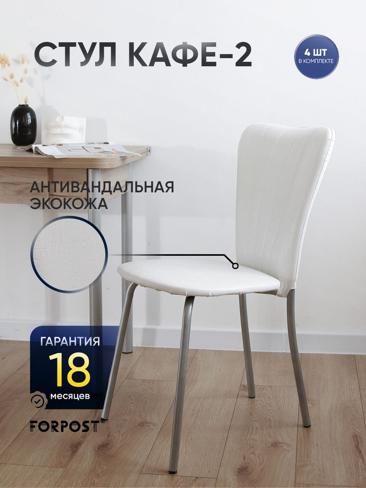 Стул для кухни мягкий со спинкой Кафе-2, 4 шт. - купить с доставкой по ...