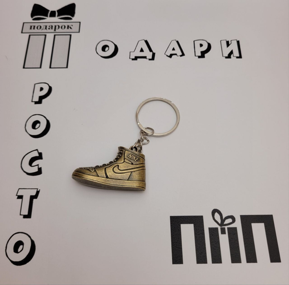 Брелок для ключей Футбольная бутса металл купить с доставкой по