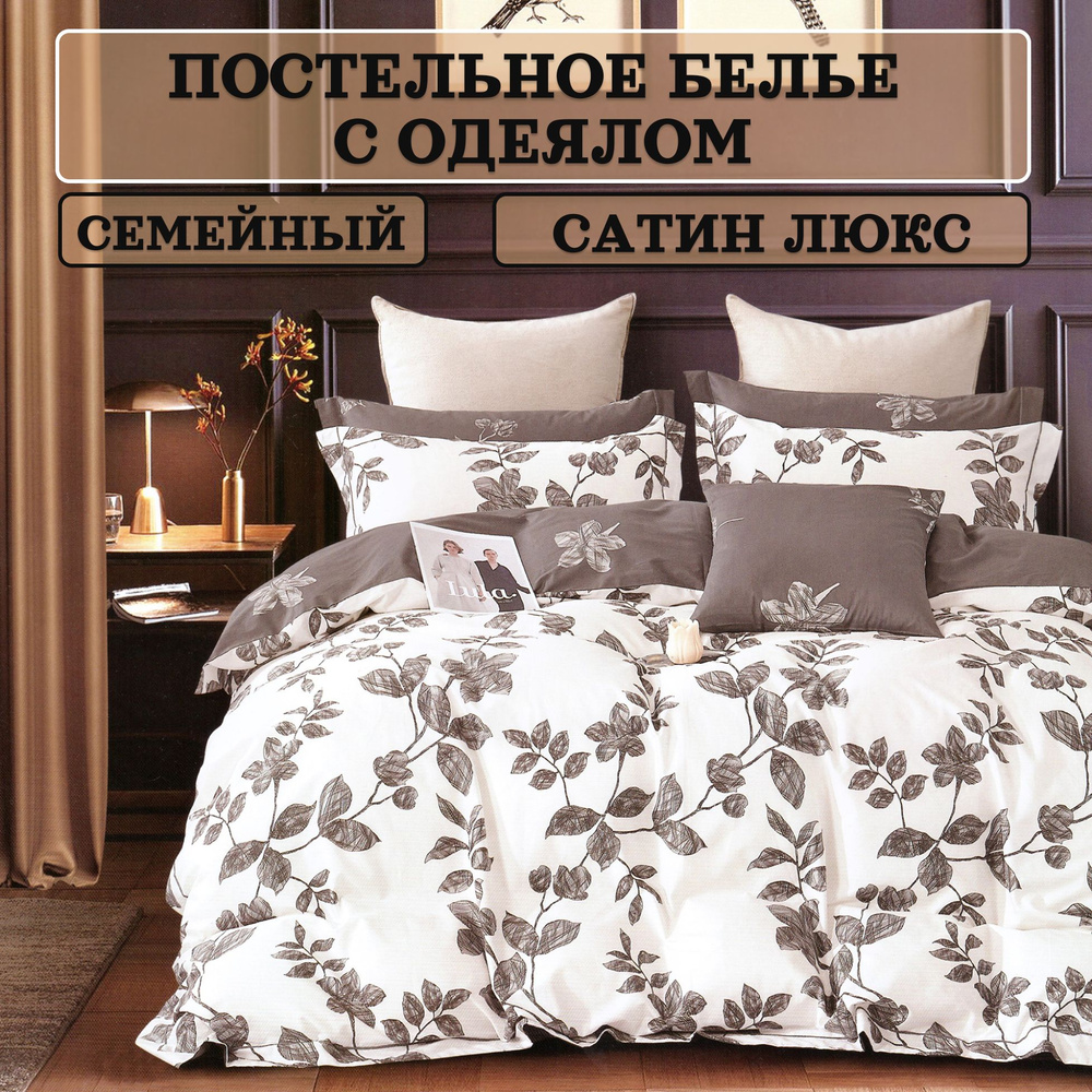 Комплект постельного белья GF CALLI СемейныйMD-K-SATEN , наволочки ...