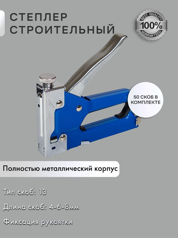 Степлер строительный OMG Скобы 13 - купить по выгодной цене в интернет ...