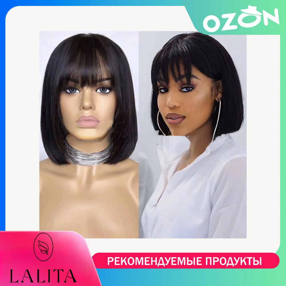 парик натуральный женский,Парик из 100% настоящих волос,LALITA - купить ...