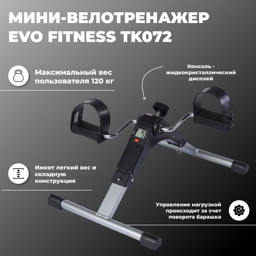 Мини-велотренажер EVO FITNESS ТК купить по доступной цене с доставкой в ...
