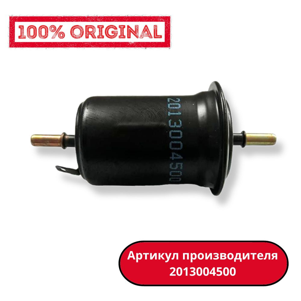Фильтр топливный Geely 2013004500 - купить по выгодным ценам в интернет ...