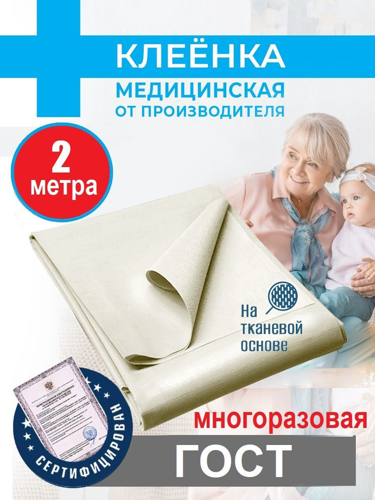 Клеенка подкладная медицинская детская и взрослая в кровать 2м*1,4м ...