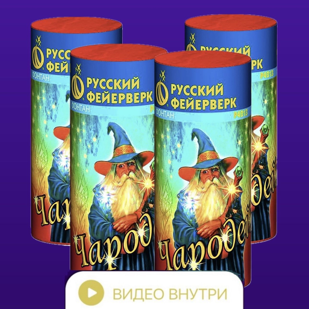 Русский фейерверк фонтан Чародей 4 штуки купить по выгодной цене в
