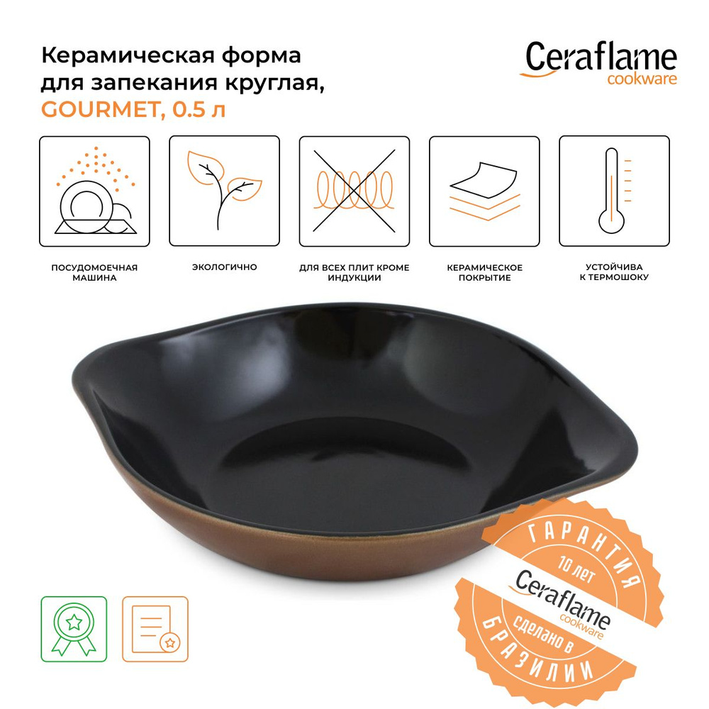 Керамическая форма для запекания круглая Ceraflame Gourmet 25 х 20 х 5 ...