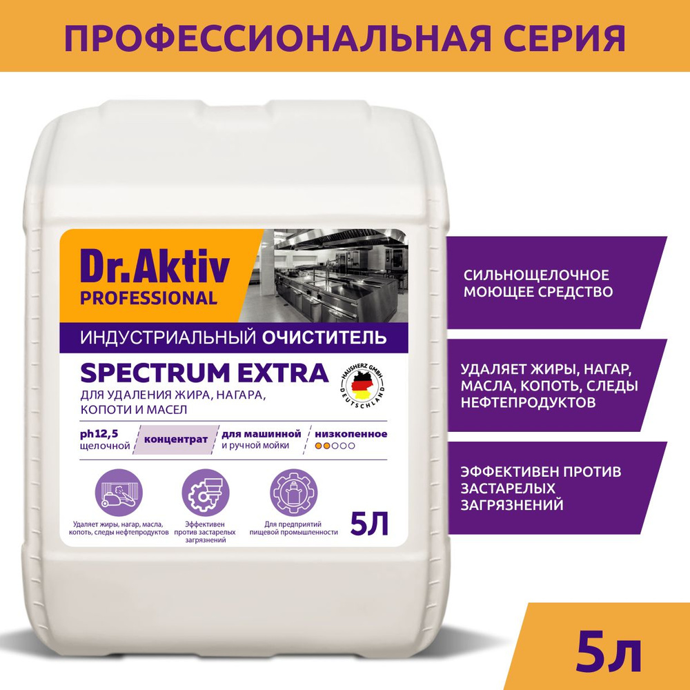 Dr.Aktiv Professional очиститель индустриальный Spectrum Extra 5 л ...