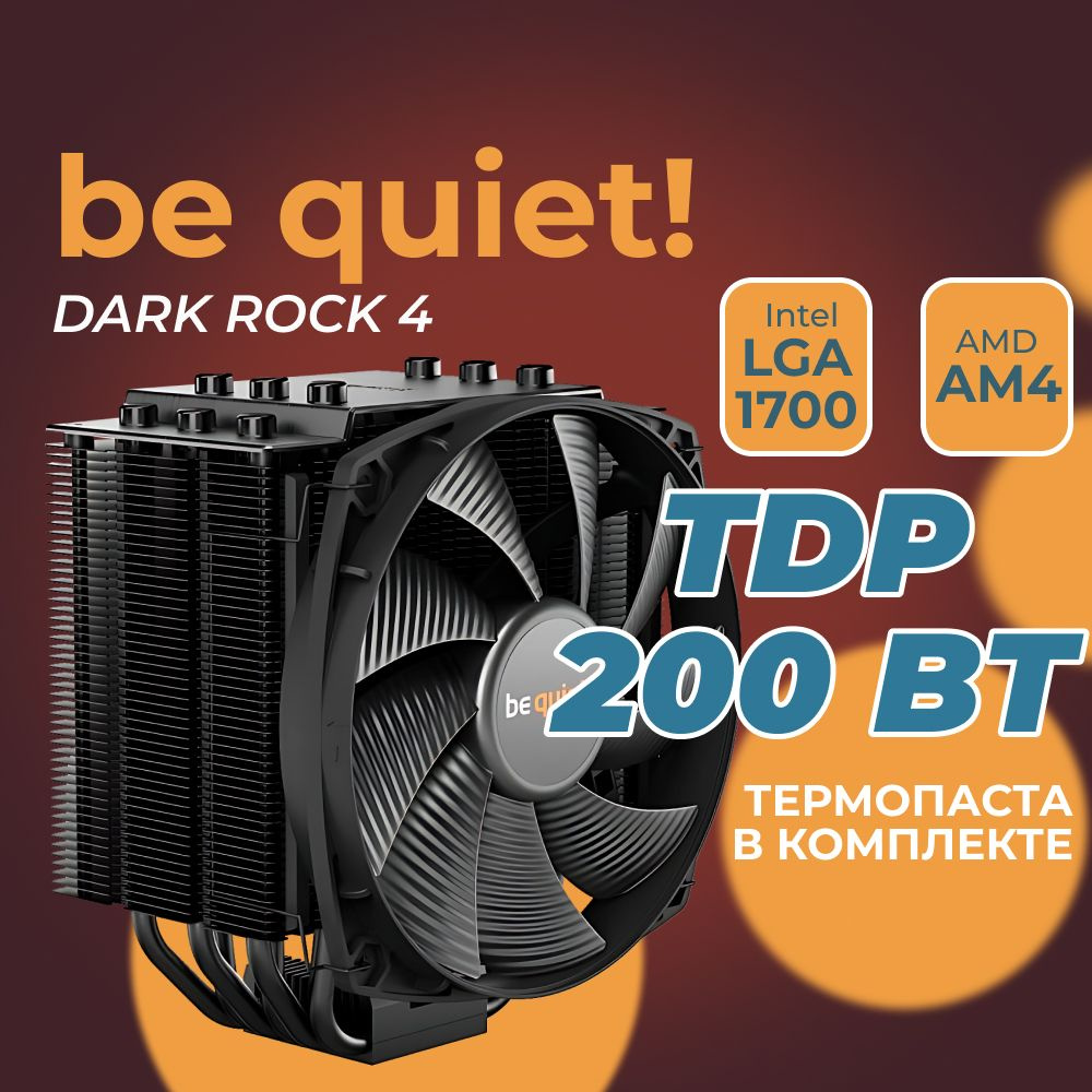 Кулер для процессора be quiet! DARK ROCK 4/200W TDP/1x135mm PWM (BK021 ...
