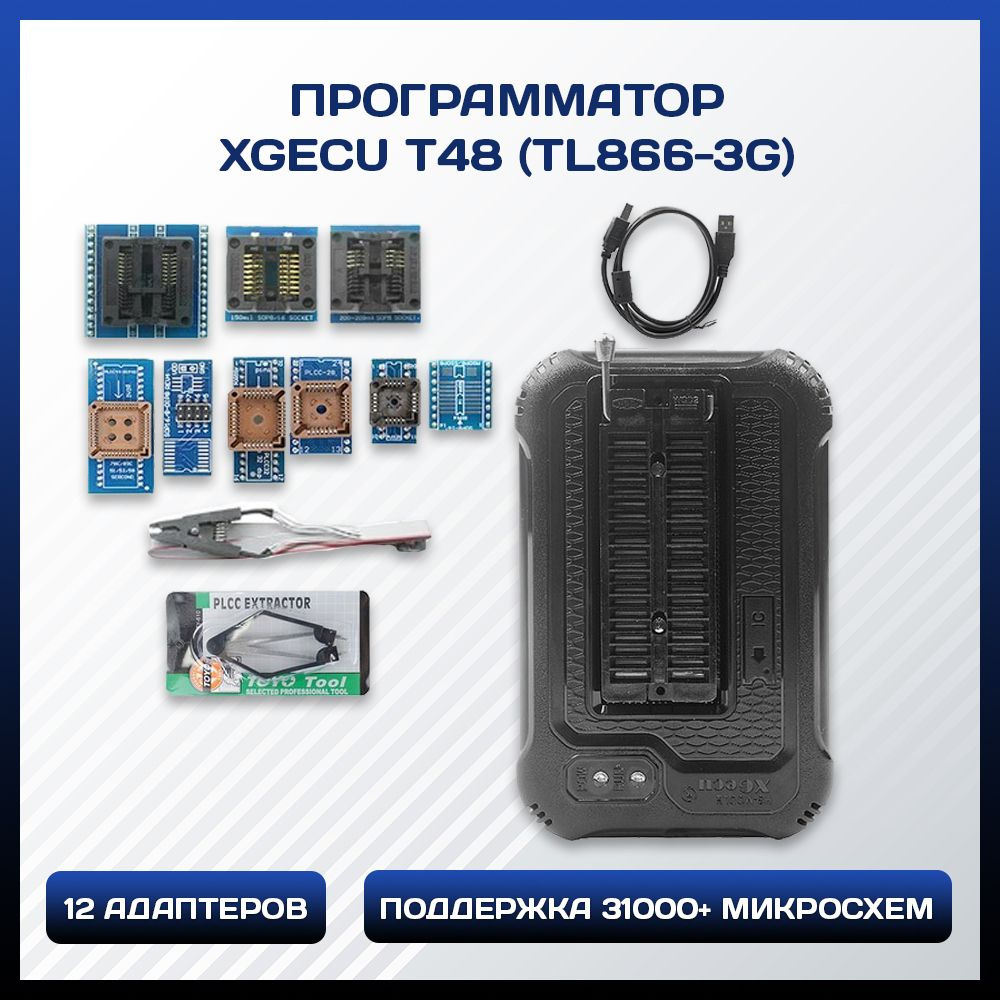 Программатор XGecu T48 (TL866II Plus) с 12 переходниками и адаптерами ...