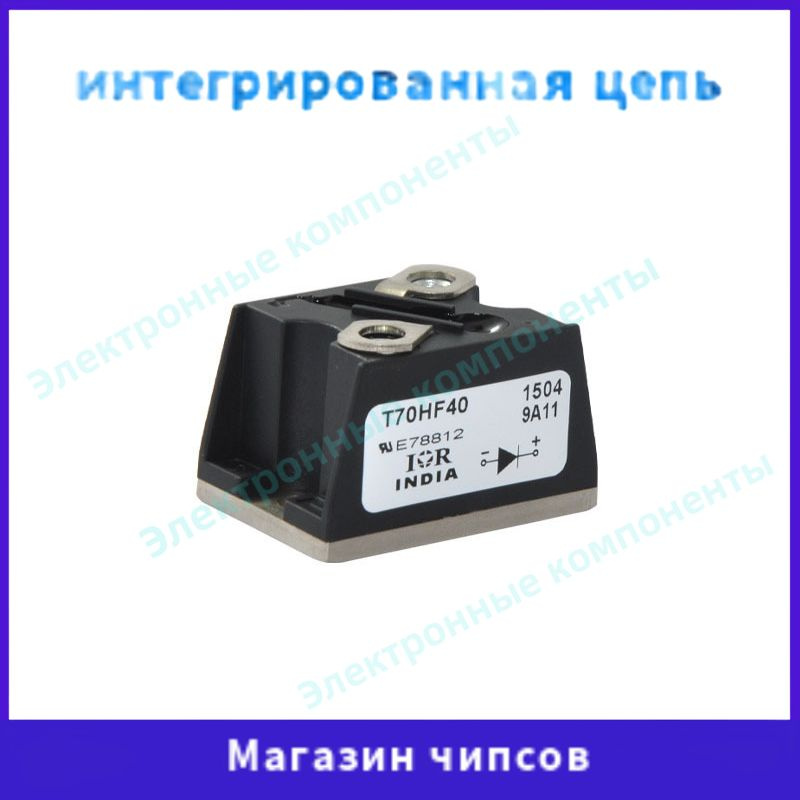 1шт Модуль питания T70HF40 - купить с доставкой по выгодным ценам в ...