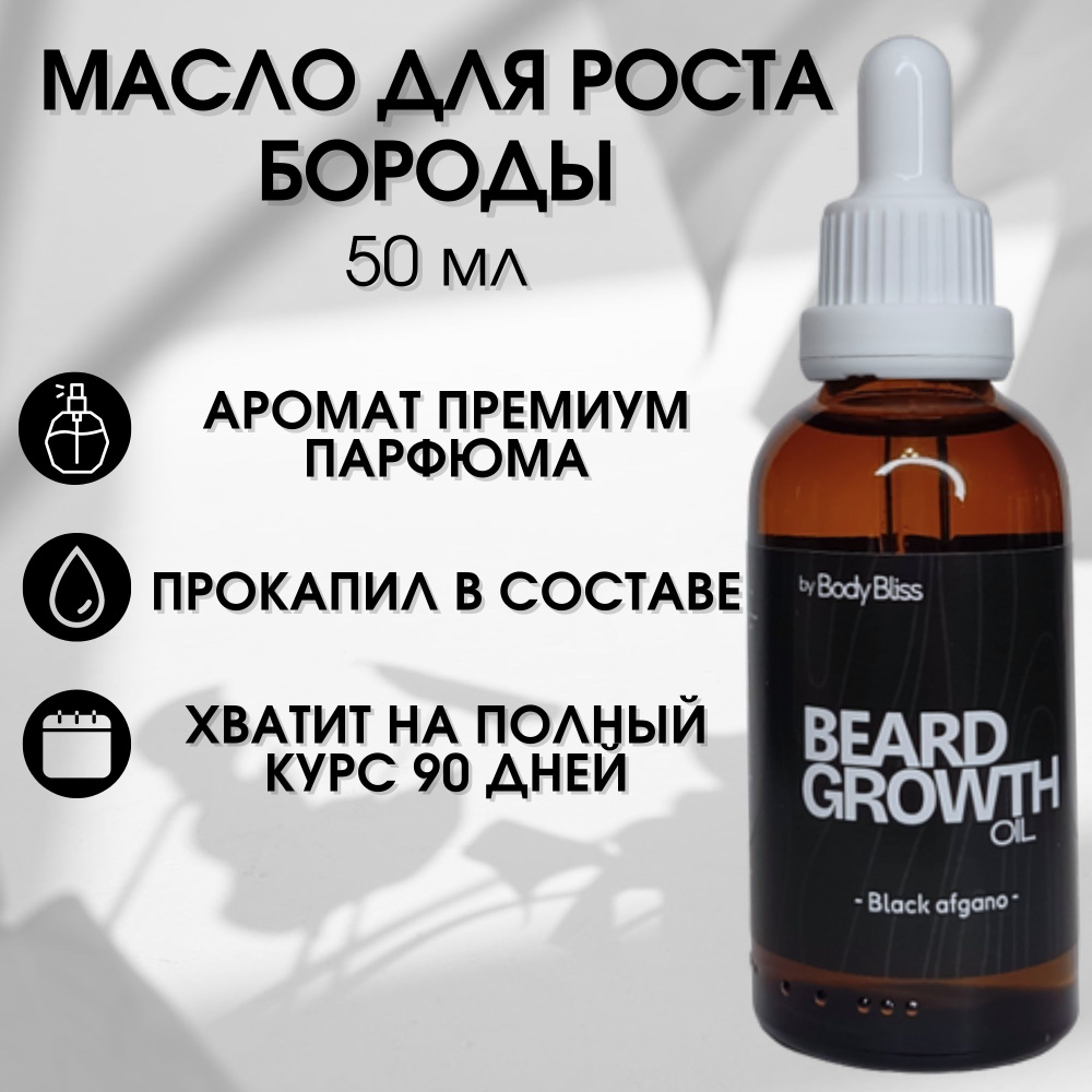 Бустер масло для роста волос и бороды. сыворотка концентрат против ...
